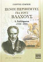 Ξενοι Περιηγητες Για Τους Βλαχους (πρωτος Τομος) // Οι Γαλλοφωνοι (1550 ...