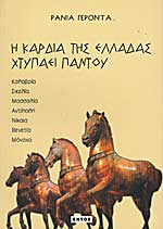 Η Καρδια Της Ελλαδας Χτυπαει Παντου // Καλαβρια, Σικελια, Μασσαλια ...