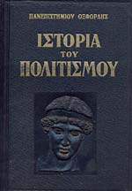ΙΣΤΟΡΙΑ ΤΟΥ ΠΟΛΙΤΙΣΜΟΥ (ΤΕΤΡΑΤΟΜΟ) - Βιβλιοπωλείο Πολιτεία