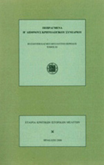 Πεπραγμενα Η' Διεθνους Κρητολογικου Συνεδριου (διτομο-χαρτοδετη Εκδοση ...