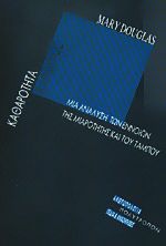 Καθαροτητα Και Κινδυνος // Μια Αναλυση Των Εννοιων Της Μιαροτητας Και ...