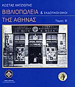Βιβλιοπωλεια Και Εκδοτικοι Οικοι Της Αθηνας (δευτερος Τομος) // Η Πρωτη ...