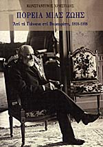 Πορεια Μιας Ζωης // Απο Τα Γιαννενα Στο Βουκουρεστι 1818-1908 ...