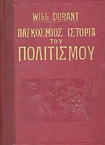 ΠΑΓΚΟΣΜΙΟΣ ΙΣΤΟΡΙΑ ΤΟΥ ΠΟΛΙΤΙΣΜΟΥ (ΕΠΤΑΤΟΜΟ) - Βιβλιοπωλείο Πολιτεία