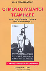ΟΙ ΜΟΥΣΟΥΛΜΑΝΟΙ ΤΣΑΜΗΔΕΣ // UCK - UCC - ΑΛΒΑΝΟΙ - ΤΟΥΡΚΟΙ - ΟΙ ...