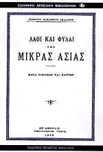 Λαοι Και Φυλαι Της Μικρας Ασιας // Μετα Πινακων Και Χαρτων - Σκαλιερης ...