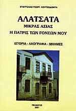 Αλατσατα Μικρας Ασιας - Η Πατρις Των Γονεων Μου // Ιστορια - Λαογραφια ...