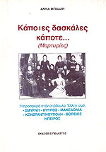 ΚΑΠΟΙΕΣ ΔΑΣΚΑΛΕΣ ΚΑΠΟΤΕ (ΜΑΡΤΥΡΙΕΣ) // Η ΠΡΟΣΦΟΡΑ ΣΤΟΝ ΥΠΟΔΟΥΛΟ ...