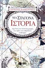 Μια Σταγονα Ιστορια (πρωτος Τομος) // Αγγελικες Και Σατανικες Μορφες ...