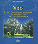 ΧΙΟΣ - ΦΥΣΙΚΟ ΠΕΡΙΒΑΛΛΟΝ ΚΑΙ ΚΑΤΟΙΚΗΣΗ // ΑΠΟ ΤΗ ΝΕΟΛΙΘΙΚΗ ΕΠΟΧΗ ΜΕΧΡΙ ...