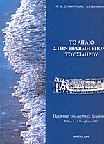 Το Αιγαιο Στην Πρωιμη Εποχη Του Σιδηρου // Πρακτικα Του Διεθνους ...