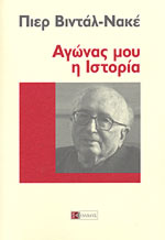 Αγωνας Μου Η Ιστορια // Συνομιλιες Με Τον Ντομινικ Μπουρελ Και Την Ελεν ...