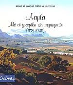 Λαμια // Με Τη Γραφιδα Των Περιηγητων 1159-1940 - Βιβλιοπωλείο Πολιτεία