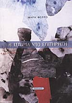 Η Ιστορια Υπο Επιτηρηση // Επιστημη Και Συνειδηση Της Ιστοριας - Ferro ...