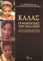 ΚΑΛΑΣ - ΟΙ ΜΑΚΕΔΟΝΕΣ ΤΩΝ ΙΜΑΛΑΙΩΝ // ΓΛΩΣΣΟΛΟΓΙΚΗ ΑΠΟΔΕΙΞΗ ΤΗΣ ...