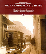 Απο Τα Παμφορεια Στο Μετρο (διτομο) // 170 Χρονια Δημοσιες Συγκοινωνιες ...