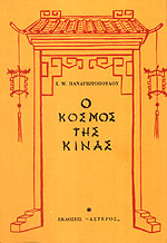 Ο ΚΟΣΜΟΣ ΤΗΣ ΚΙΝΑΣ // ΚΙ ΕΝΑ ΕΠΙΜΕΤΡΟ: ΜΙΑ ΜΑΤΙΑ ΣΤΗ ΡΩΣΙΑ ...