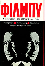 Φιλμπυ, Ο Κατασκοπος Που Προδωσε Μια Γενεα - Page Bruce - Βιβλιοπωλείο ...