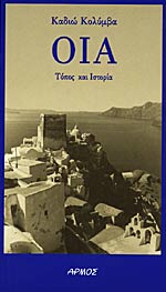 ΟΙΑ: ΤΟΠΟΣ ΚΑΙ ΙΣΤΟΡΙΑ - Βιβλιοπωλείο Πολιτεία