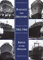 Βασιλεις Των Ωκεανων, 1961-1966 (διγλωσση Εκδοση, Ελληνικα-αγγλικα ...