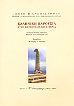 Ελληνικη Παρουσια Στην Κατω Ιταλια Και Σικελια // Πρακτικα Διεθνους ...