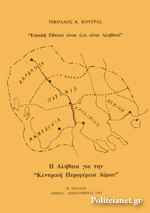 Η Αληθεια Για Την Κεντρικη Περιφερεια Αιμου - Κουτρας Κ. Νικολαος ...