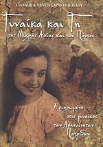 Γυναικα Και Γη Της Μικρας Ασιας Και Του Ποντου // Αφιερωμενο Στις ...