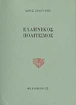 Ελληνικος Πολιτισμος // Οι Τρεις Προκηρυξεις - Πολιτικοι Προγραμματικοι ...