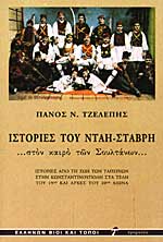 Ιστοριες Του Νταη Σταβρη . . . Στον Καιρο Των Σουλτανων ...