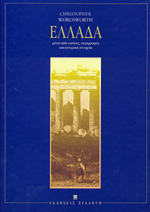 Η Ελλαδα Μεσα Απο Εικονες, Περιγραφες Και Ιστορικα Στοιχεια ...