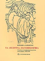 Τα «πετρινα» Πανεπιστημια // Ο Αγωνας Για Τη Μορφωση Στις Φυλακες Και ...