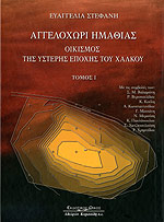 Αγγελοχωρι Ημαθιας (πρωτος Τομος) // Οικισμος Της Υστερης Εποχης Του ...
