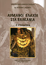 Αρμανοι Βλαχοι Στα Βαλκανια // O Cincarima - Popovic J. Dusan ...
