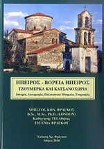 Ηπειρος, Βορεια Ηπειρος, Τζουμερκα Και Καστανοχωρια // Ιστορια ...