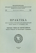 Πρακτικα Του Β' Τοπικου Συνεδριου Αρκαδικων Σπουδων (τεγεα - Τριπολος ...