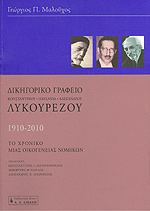 Δικηγορικο Γραφειο Κωνσταντινου, Παυσανια, Αλεξανδρου, Λυκουρεζου ...