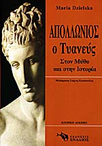 Απολλωνιος Ο Τυανευς // Στον Μυθο Και Στην Ιστορια - Dzielska Maria ...