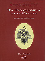 Τα Ταχυδρομεια Στην Ελλαδα // Η Ιστορια Και Η Εξελιξη Τους ...