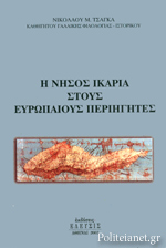 Η Νησος Ικαρια Στους Ευρωπαιους Περιηγητες - Τσαγκας Μ. Νικολαος ...