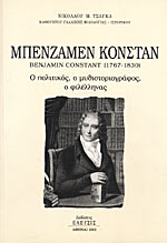 Μπενζαμεν Κονσταν 1767-1830 // Ο Πολιτικος, Ο Μυθιστοριογραφος, Ο ...