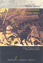 Ιστορια // Πως Τα Παραλογα Γινονται Λογικα - Lessing Theodor ...