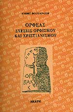Ορφεας // Σχεσεις Ορφισμου Και Χριστιανισμου - Boulanger Andre ...