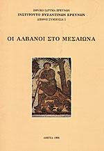Οι Αλβανοι Στο Μεσαιωνα (αγγλικα - Γαλλικα) - Βιβλιοπωλείο Πολιτεία