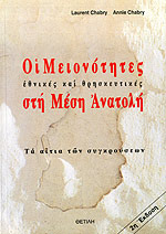 Οι Μειονοτητες Στη Μεση Ανατολη - Εθνικες Και Θρησκευτικες - Chabry ...