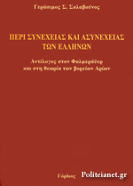 Περι Συνεχειας Και Ασυνεχειας Των Ελληνων // Αντιλογος Στον Φαλμεραυερ ...