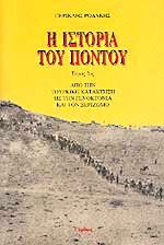 Η Ιστορια Του Ποντου (δευτερος Τομος) // Απο Την Τουρκικη Κατακτηση Ωσ ...