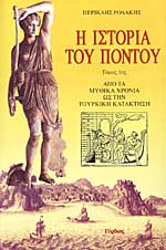 Η Ιστορια Του Ποντου (πρωτος Τομος) // Απο Τα Μυθικα Χρονια Ωσ Την ...