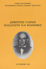 Δημητρης Γληνος, Παιδαγωγος Και Φιλοσοφος - Βιβλιοπωλείο Πολιτεία