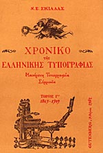 Χρονικο Της Ελληνικης Τυπογραφιας (1863-1909) (τριτος Τομος ...