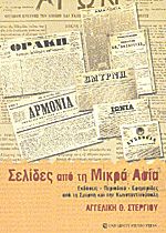 ΣΕΛΙΔΕΣ ΑΠΟ ΤΗ ΜΙΚΡΑ ΑΣΙΑ // ΕΚΔΟΣΕΙΣ, ΠΕΡΙΟΔΙΚΑ, ΕΦΗΜΕΡΙΔΕΣ ΑΠΟ ΣΜΥΡΝΗ ...